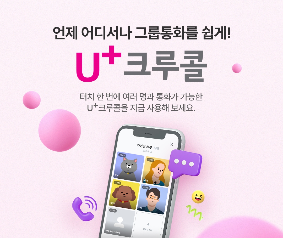 엘지 유플러스 서울 특별시 용산구 한강대로 32 엘지 유플러스 빌딩 대표 이사 황현식 사업자 등록 번호 220 81 39938 통신